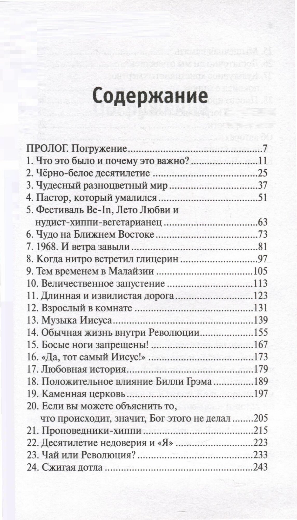 Революция Иисуса — фото 1
