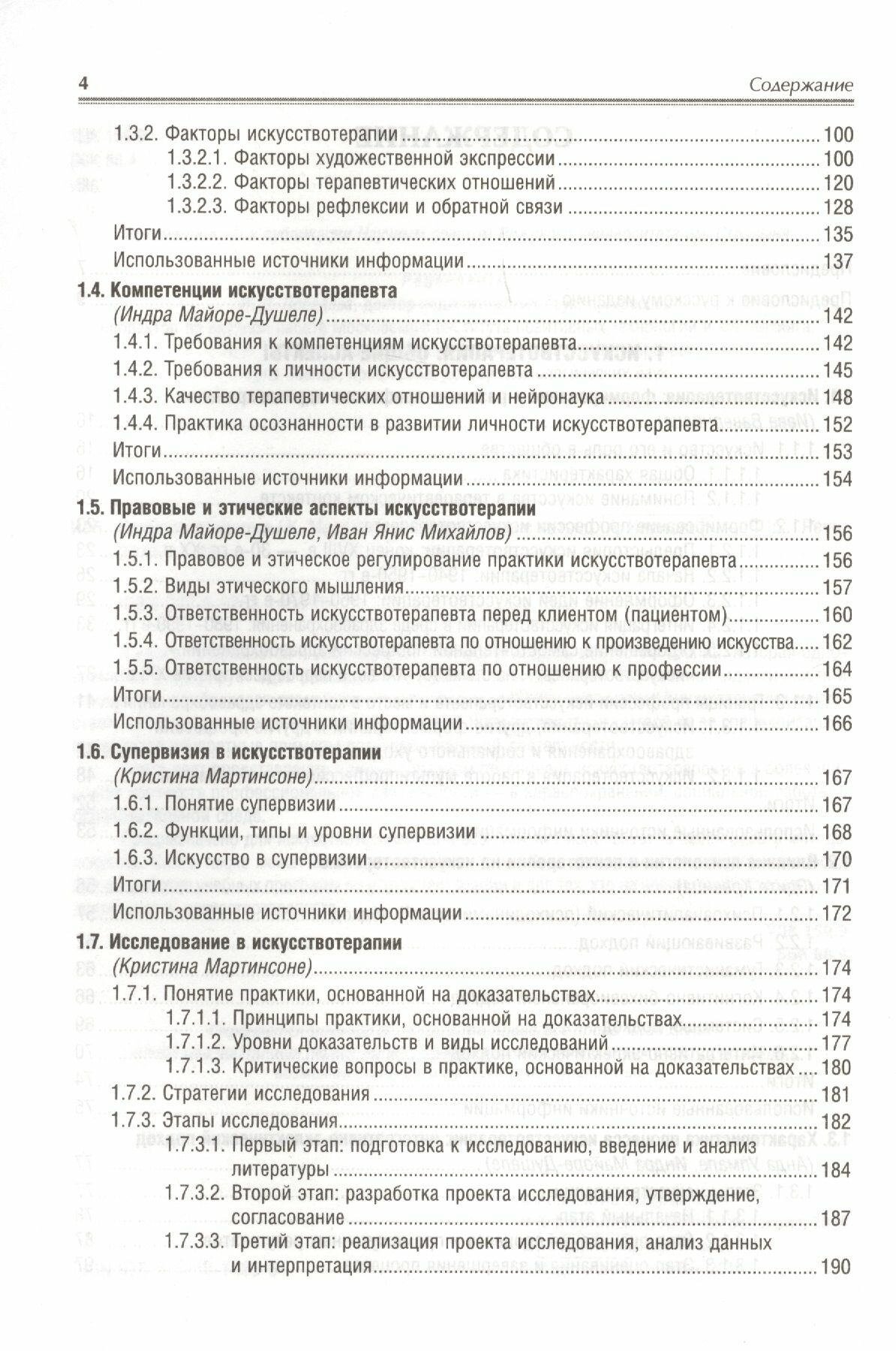 Искусствотерапия — фото 1