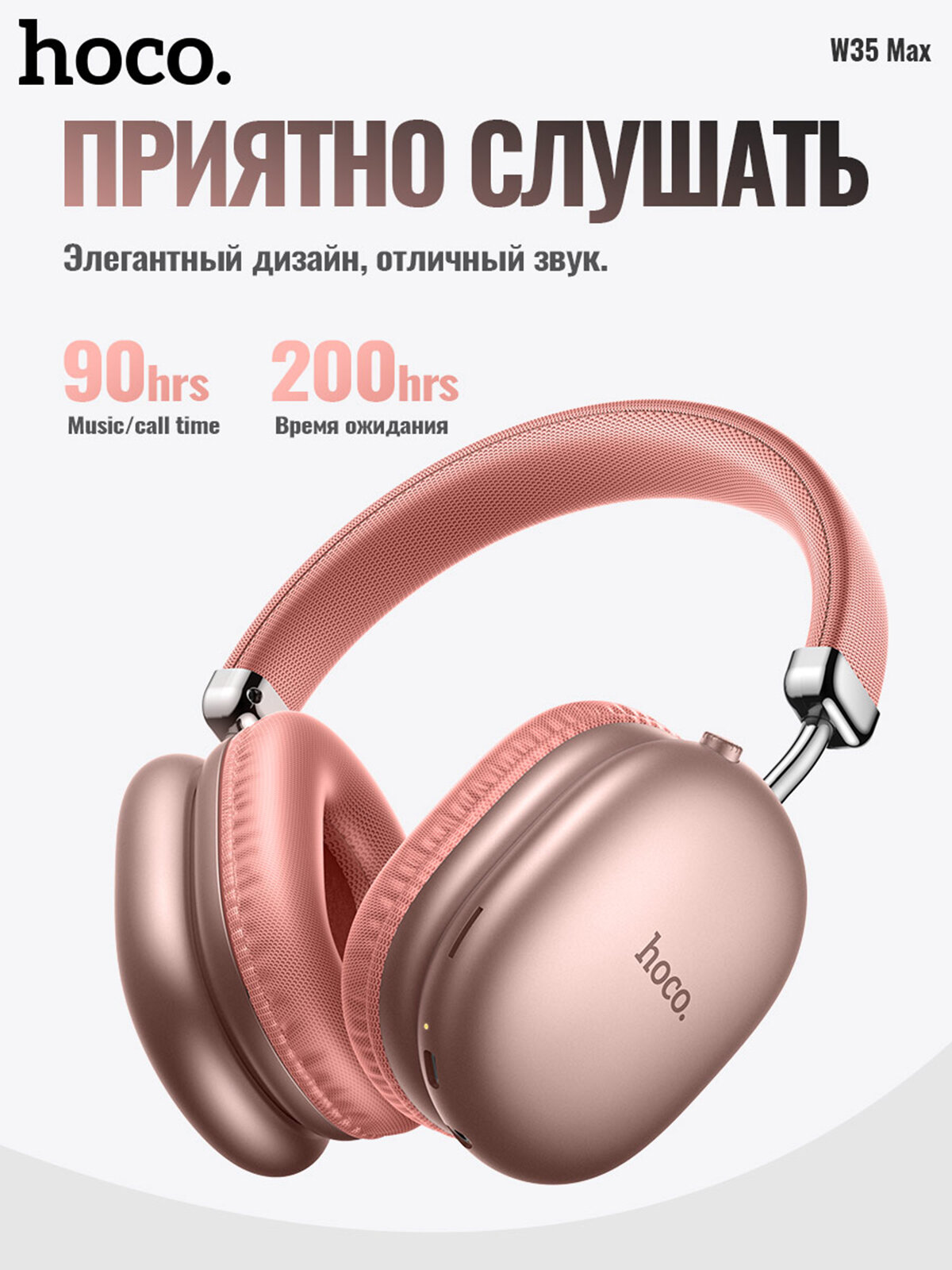 Наушники беспроводные Hoco Bluetooth W35 Max, накладные, с поддержкой карты micro SD, AUX, 90 часов работы, розовый