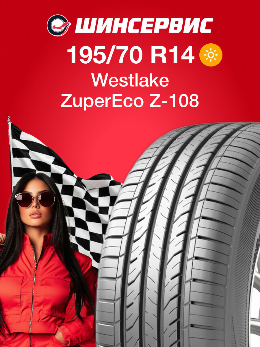 Летняя шина Westlake Z-108 195/70 R14 91T