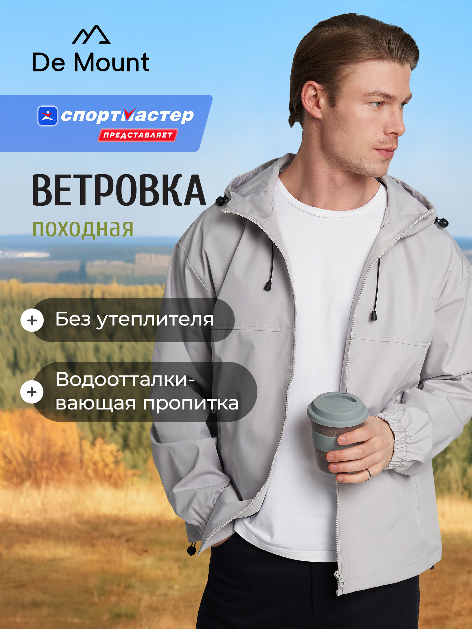 Ветровка