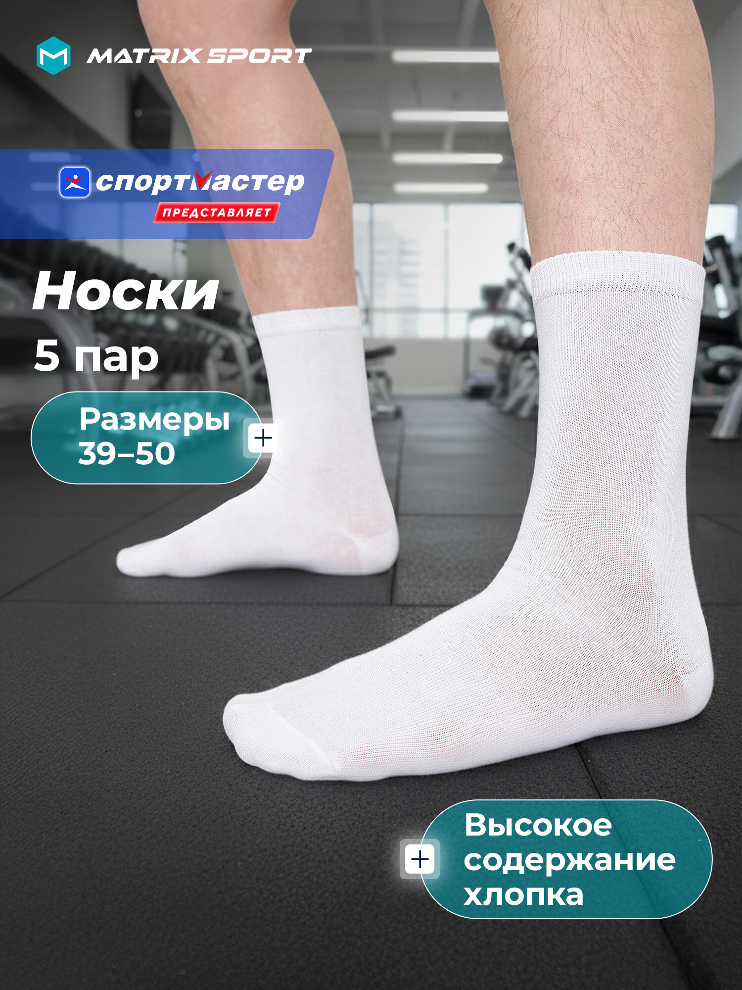 Носки Men's Crew socks 5-pack, комплект