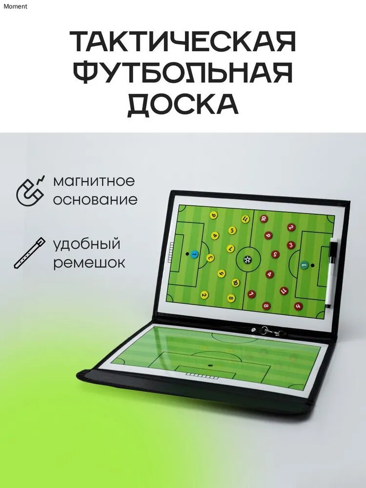 Тактическая доска FN COACH BOARD для футбола магнитная, тактическая доска для тренеров