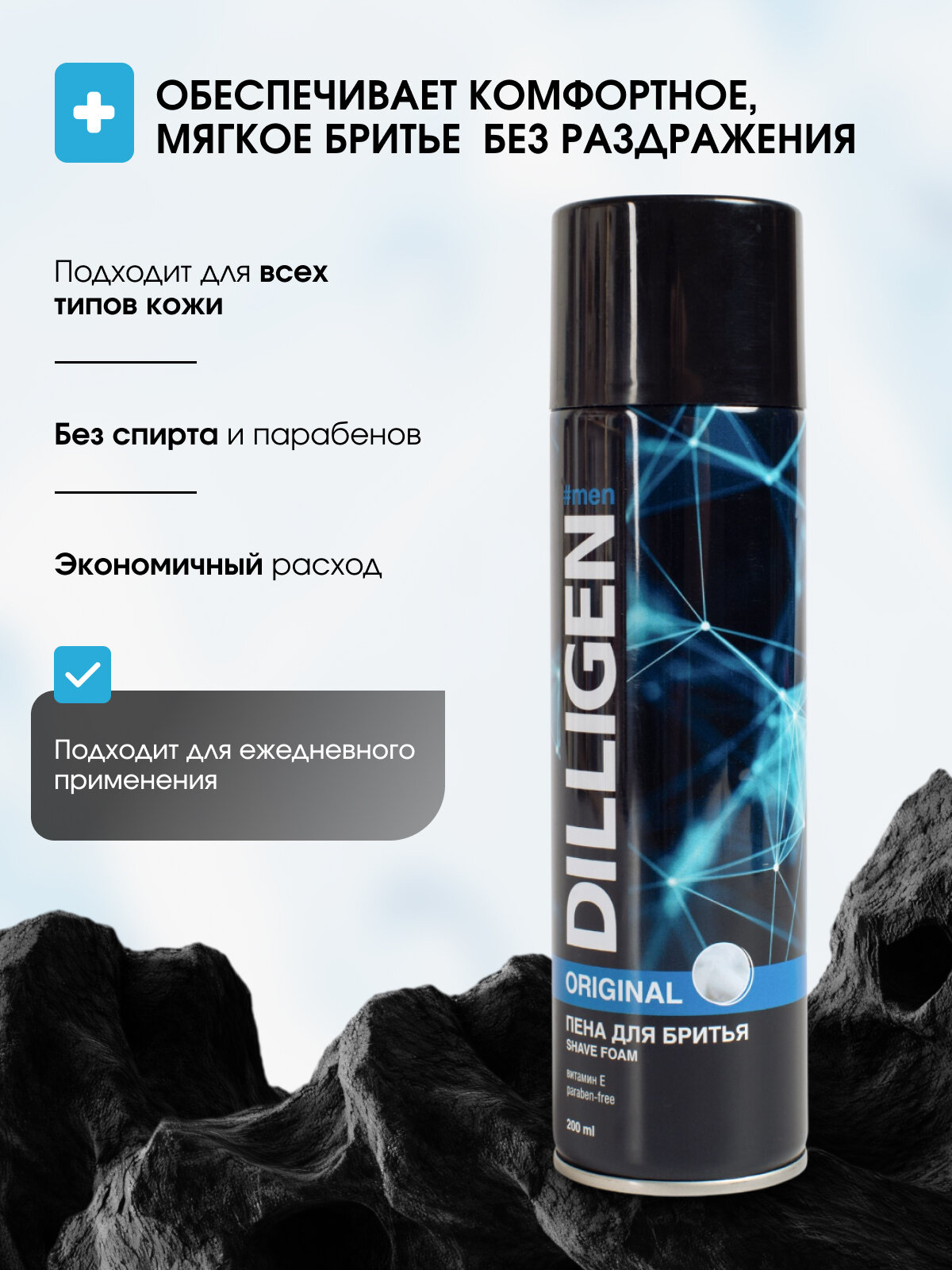 Пена для бритья Dilligen Original, 200мл