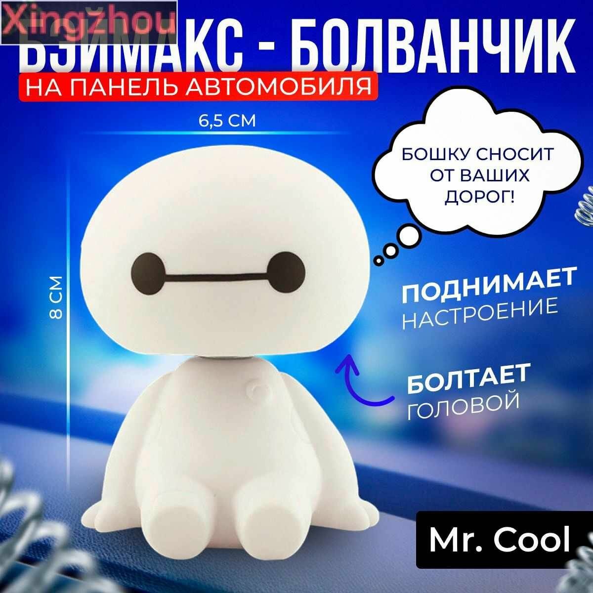 Игрушка в салон автомобиля