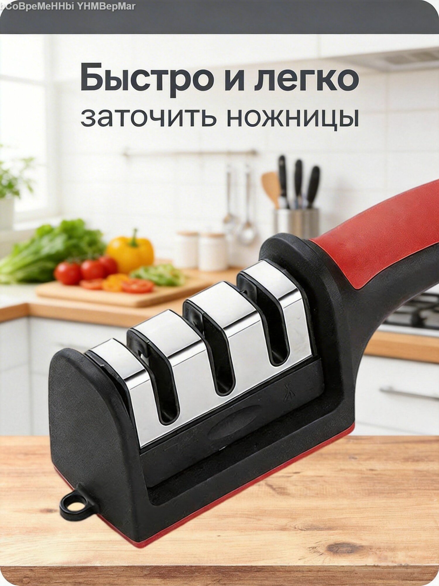 Ручная точилка для ножей: 3 уровня заточки, идеальная острота.