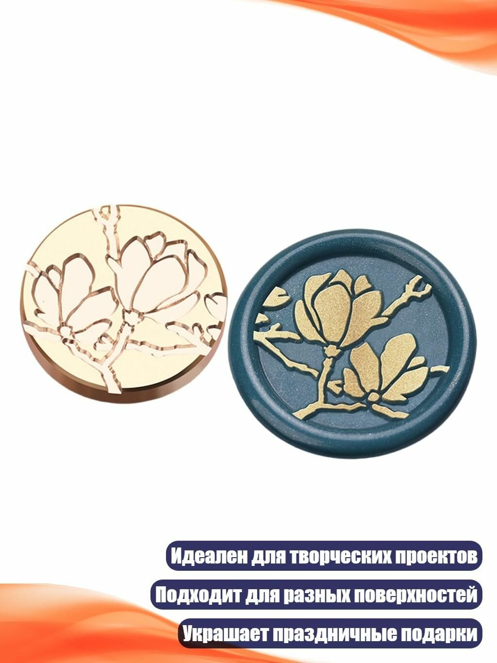 Печать для восковой печати Цветы , - магнолия в цвету