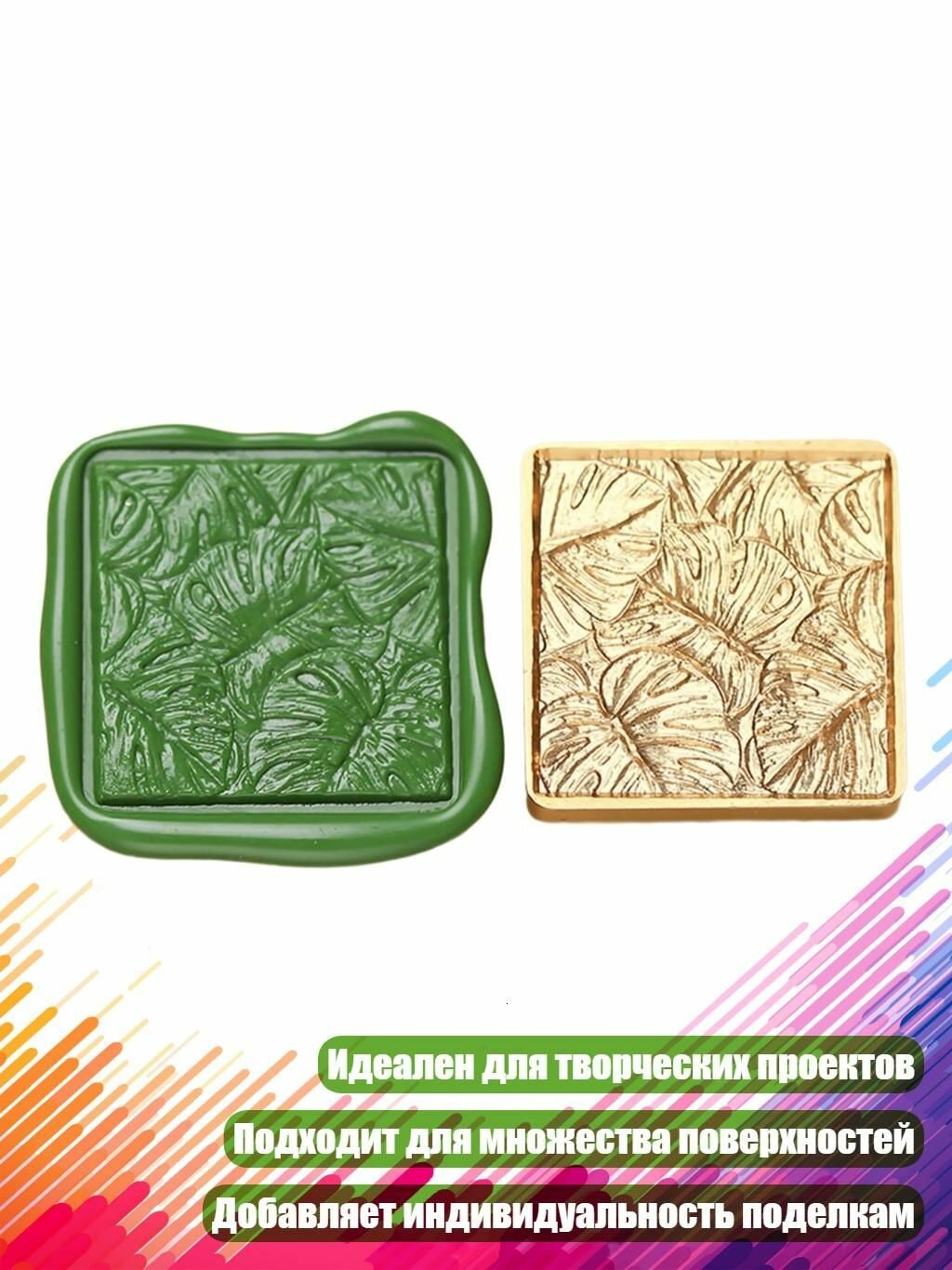 Штамп для восковой печати Лапки кошек , - Текстура монстеры
