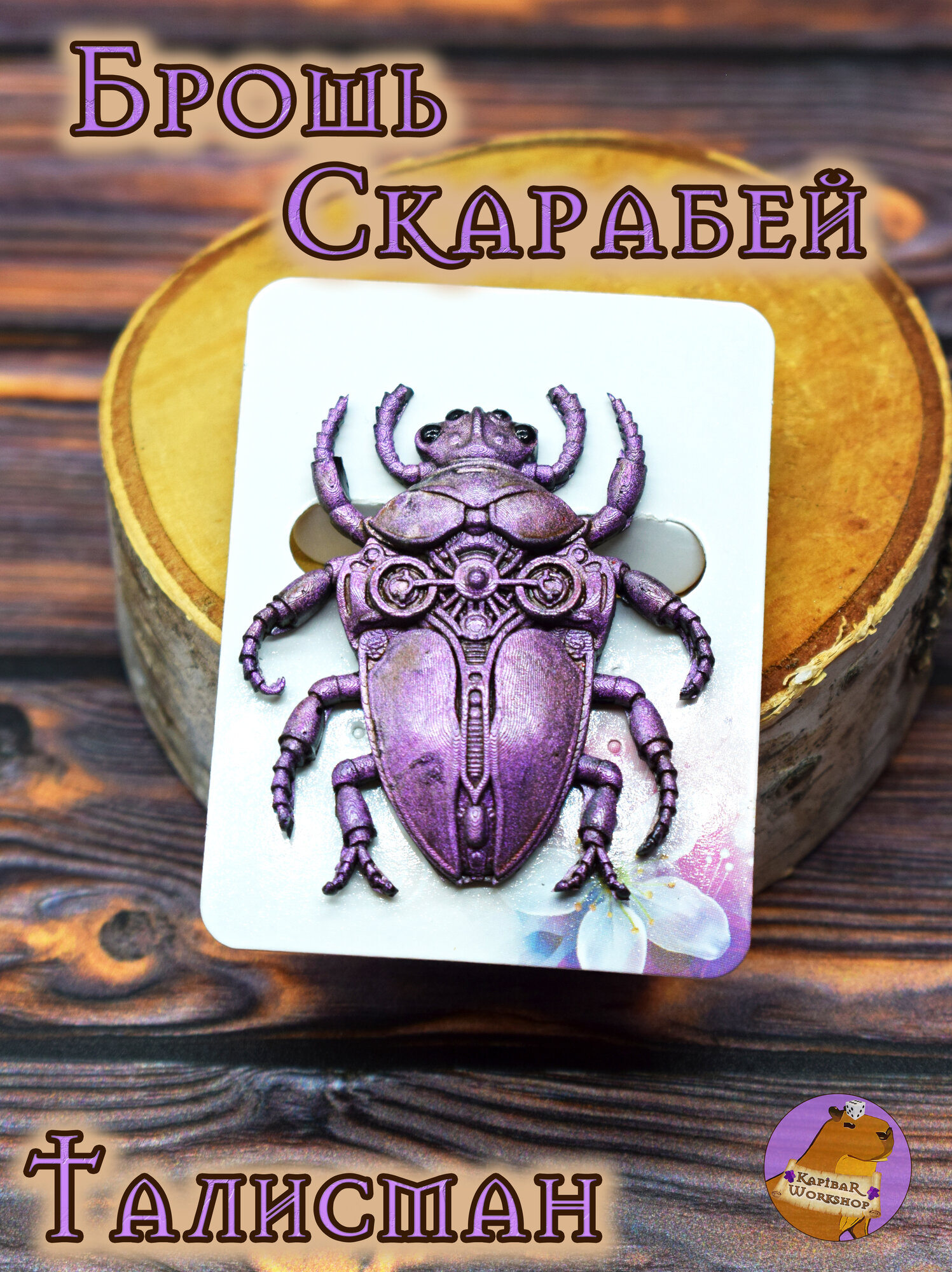 Брошь