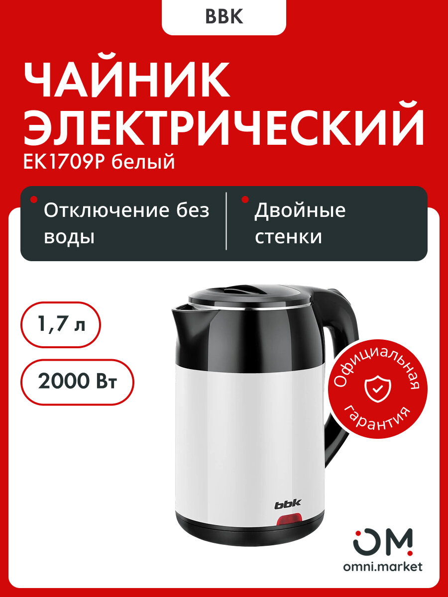 Чайник электрический EK1709P белый