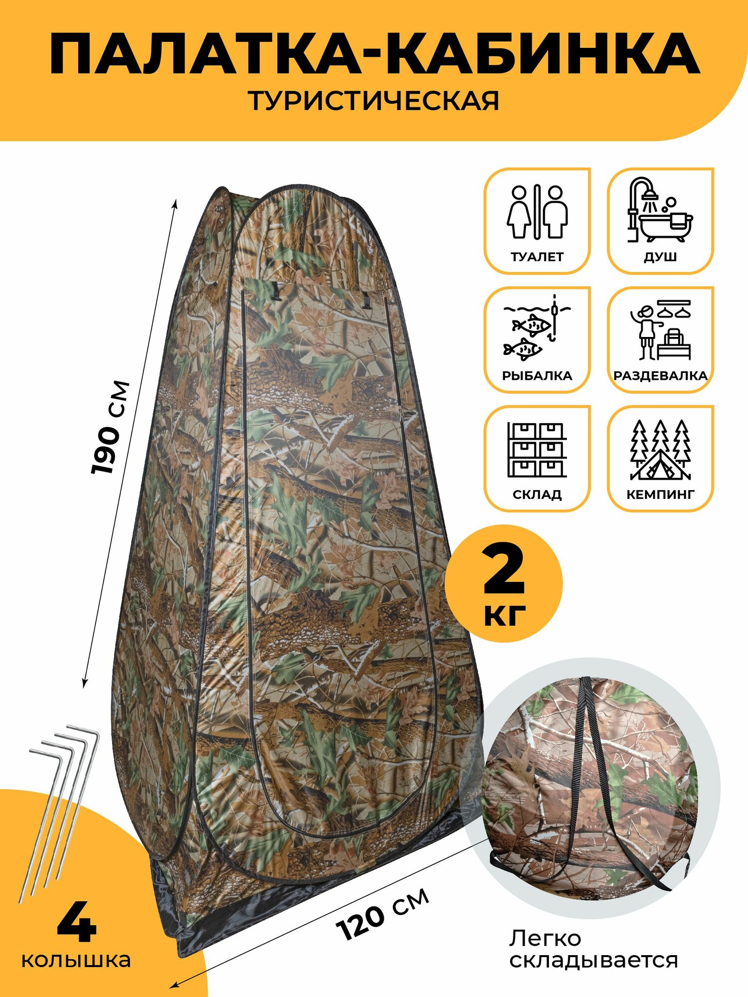 Автоматическая палатка душ/туалет/раздевалка походная 1,2х1,2х1,9 м с двумя окнами камуфляжная, тент кемпинговый, палатка-кабинка, туристический душ, походный туалет