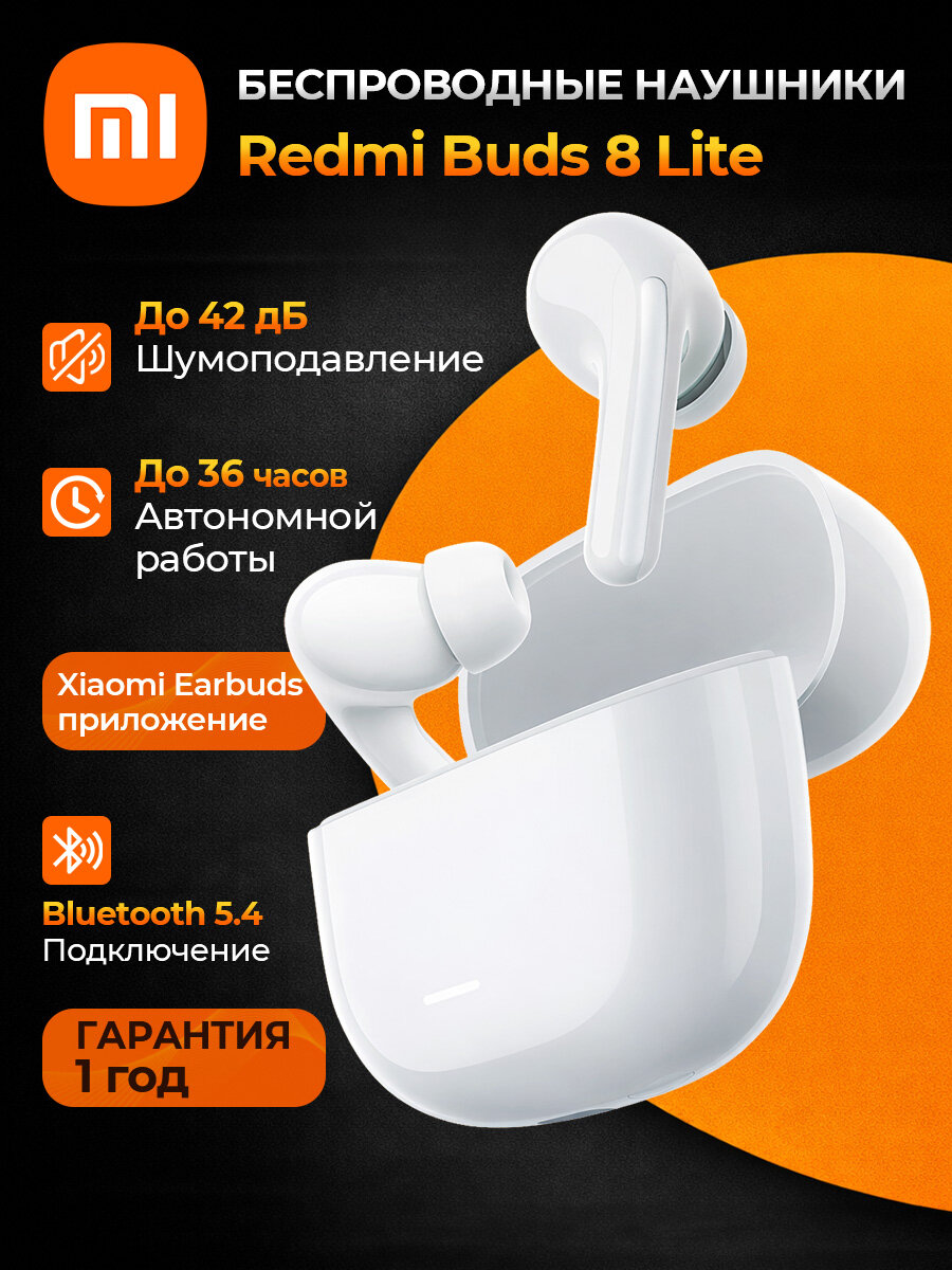 Беспроводные наушники Xiaomi Redmi Buds 8 Lite(BHR08OLGL), Белый
