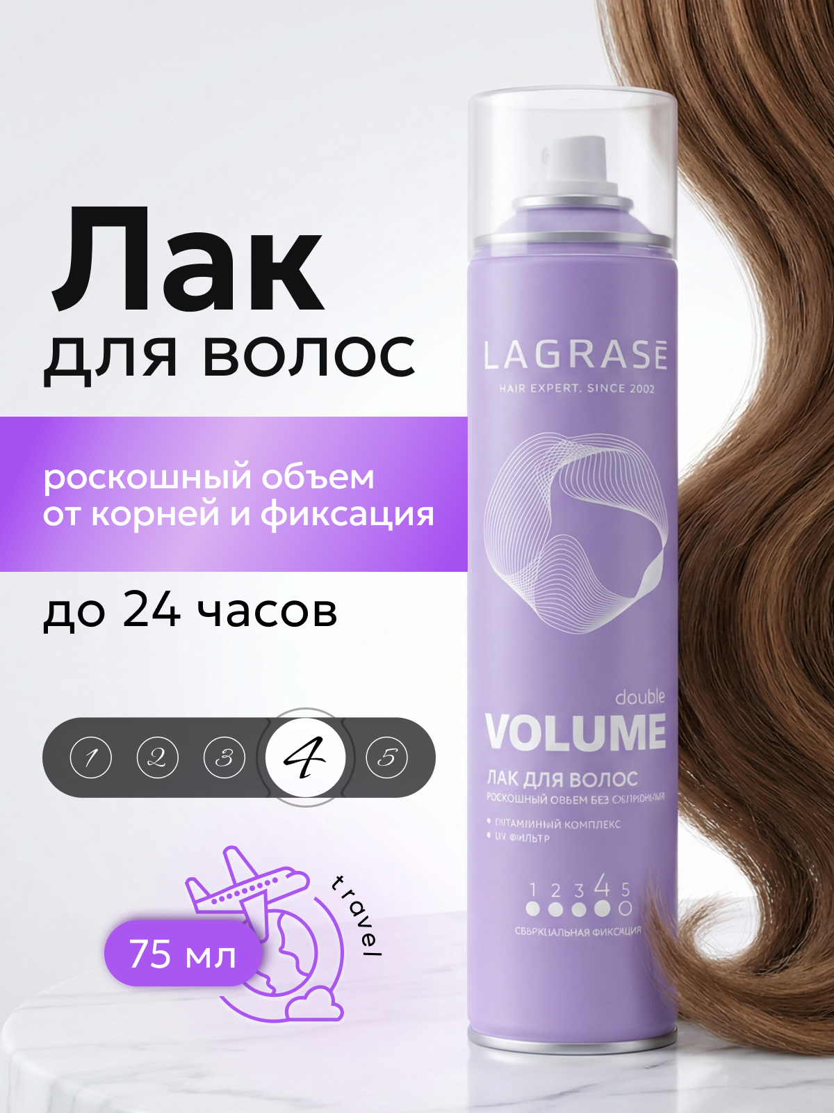 Лак для волос сильной фиксации LAGRASE двойной объем 75 мл