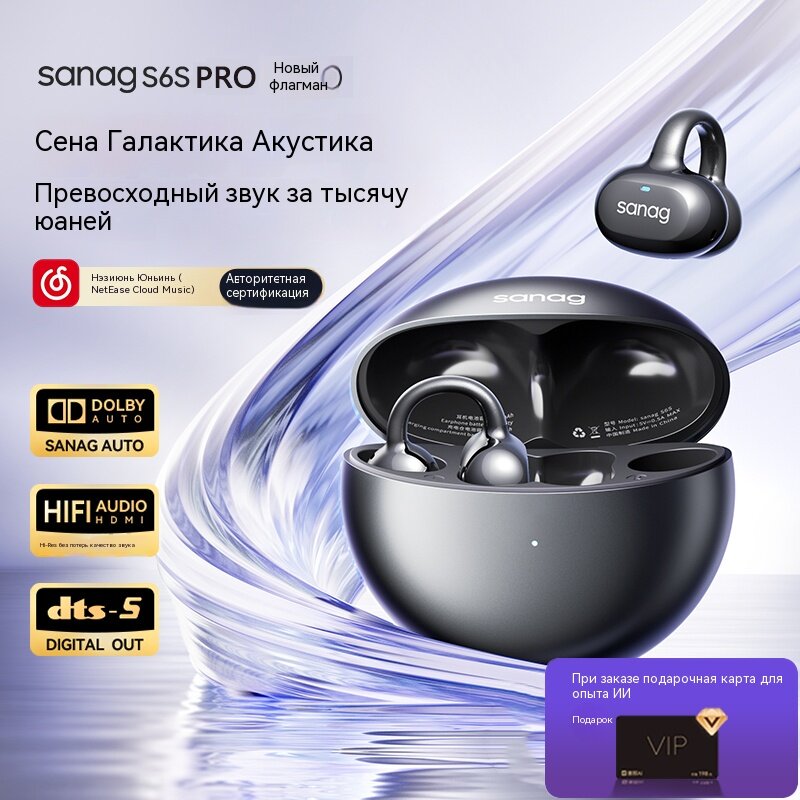 Беспроводные наушники SANAG S6SPRO, шумоподавление, с микрофоном, Bluetooth 6.0