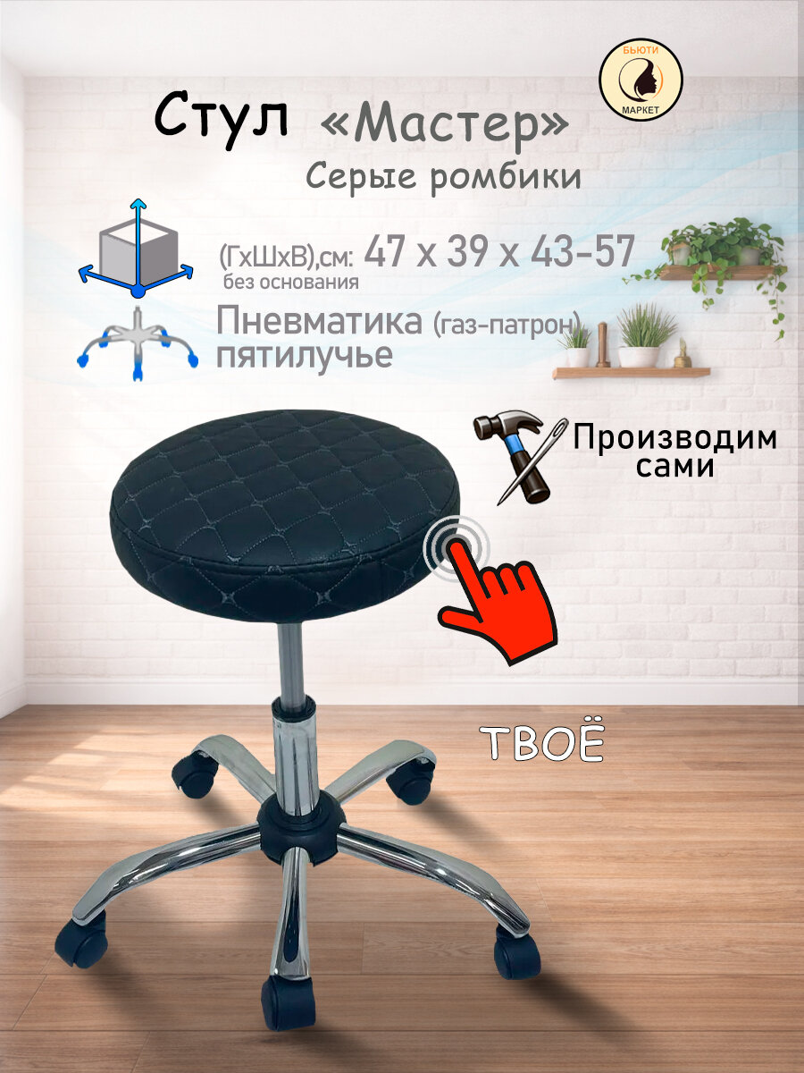 Стул "Мастер", цвет черный, серые ромбики, с регулировкой высоты