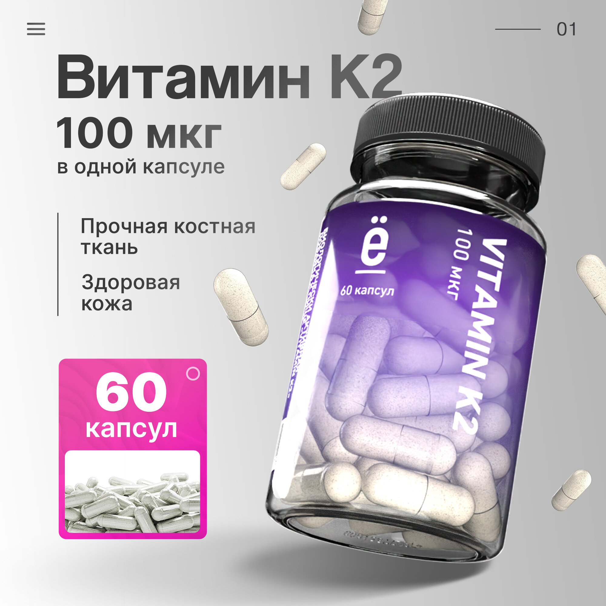 Добавка Витамин К2 ё|батон менахинон 100 мкг в капсулах 60 штук