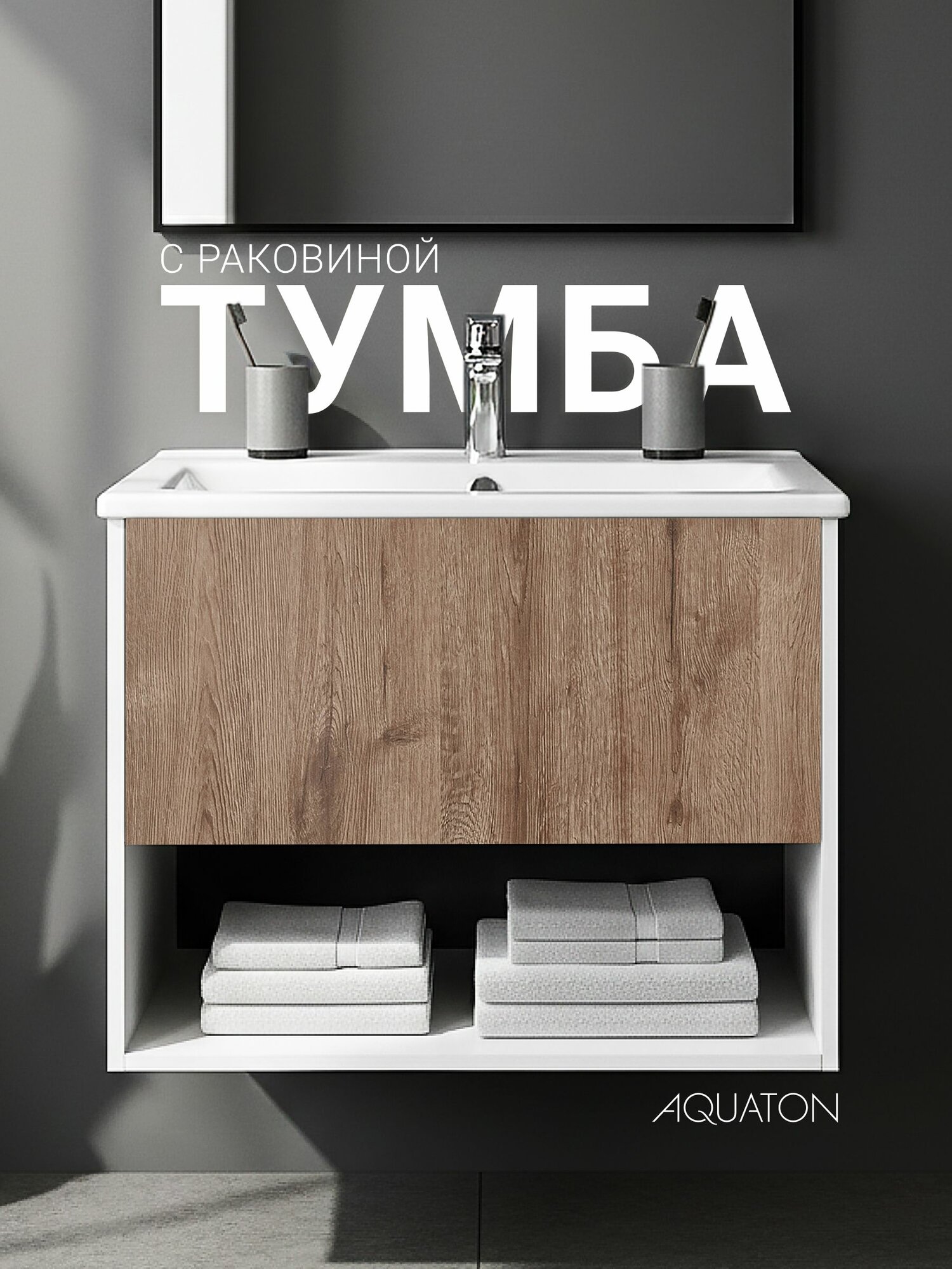 Тумба с раковиной для ванной комплект подвесная с ящиком влагостойкая 75 см белый, дуб Форм