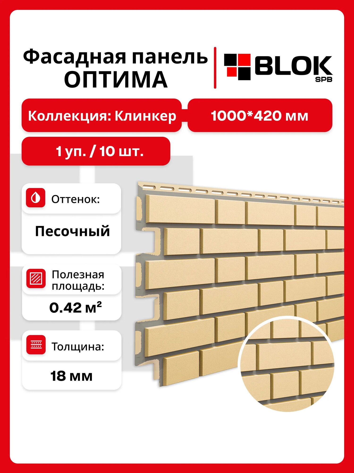 Панель фасадная технониколь оптима Клинкер Песочный 1000х420мм/0,42м2 - 10шт/упак