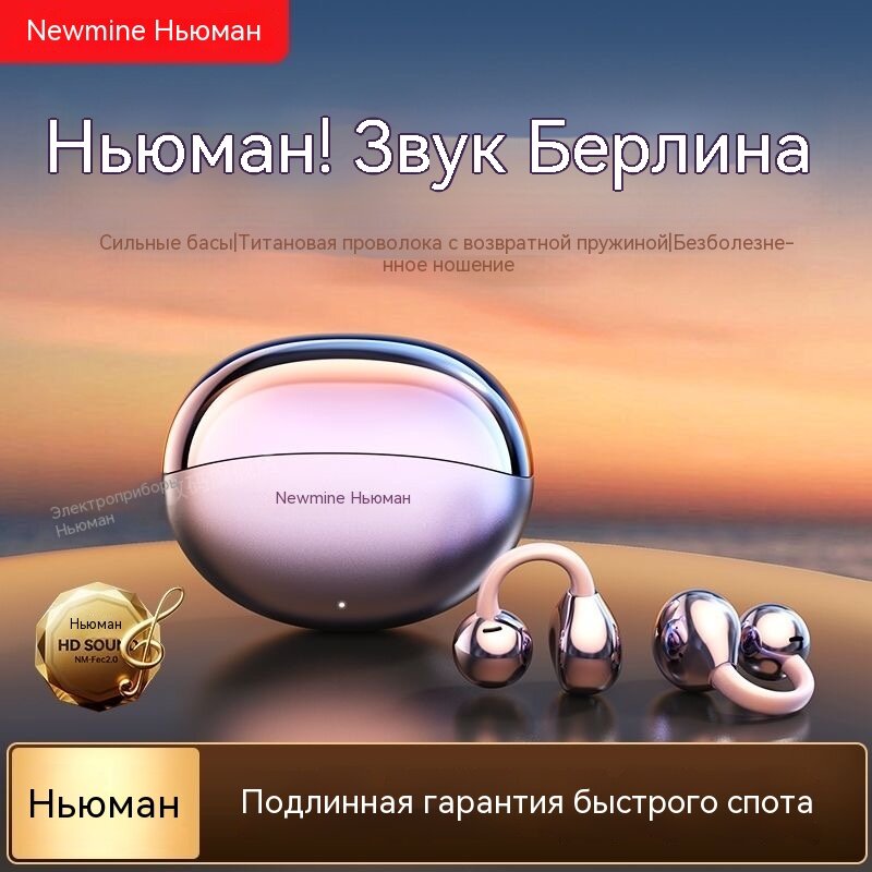 Гарнитура Newman Pro Max 2026, Bluetooth, беспроводная, технология костной проводимости