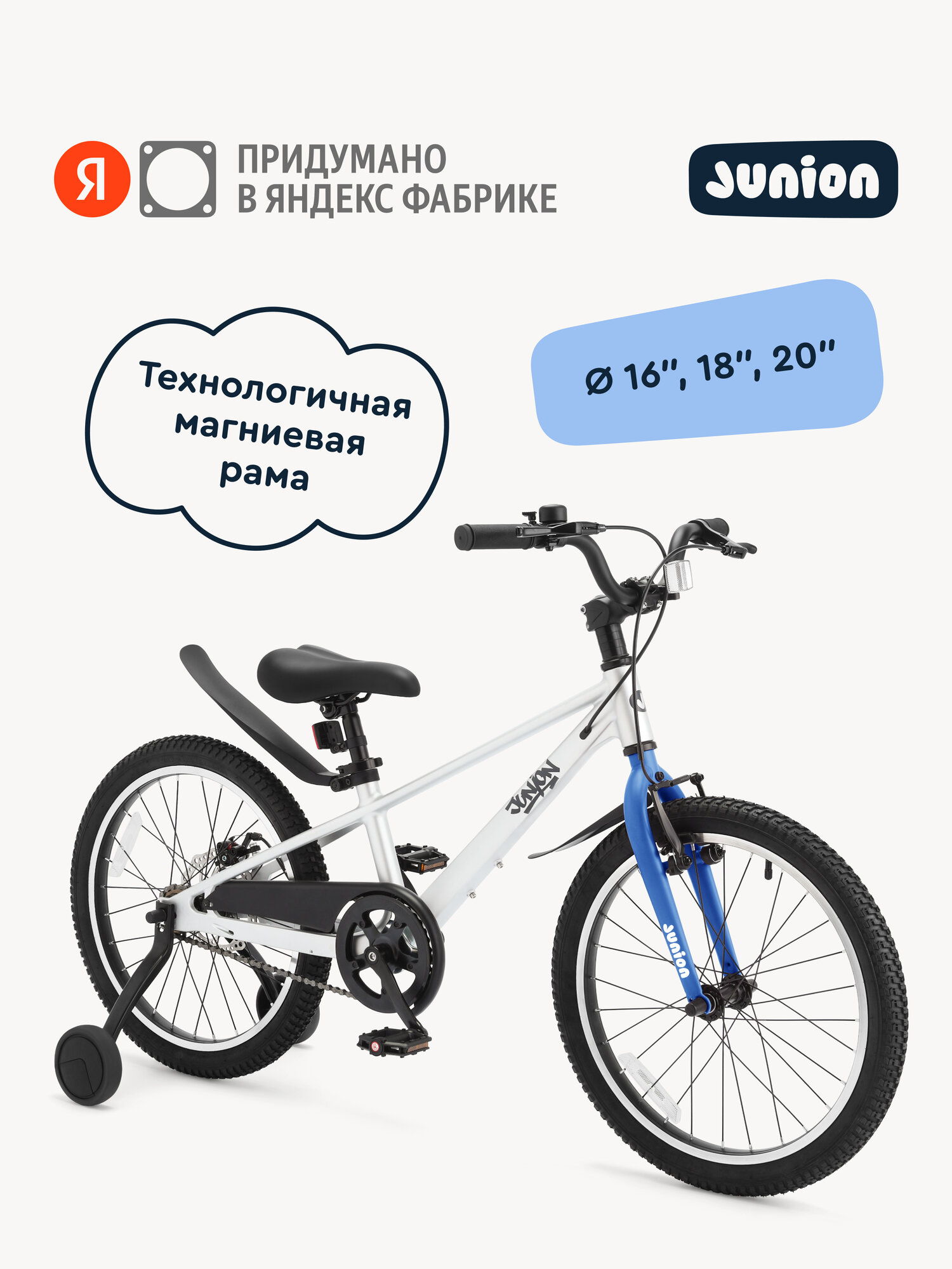 Велосипед двухколёсный Junion Jetsy магниевая рама, 2 поддерживающих колеса, 20", синий