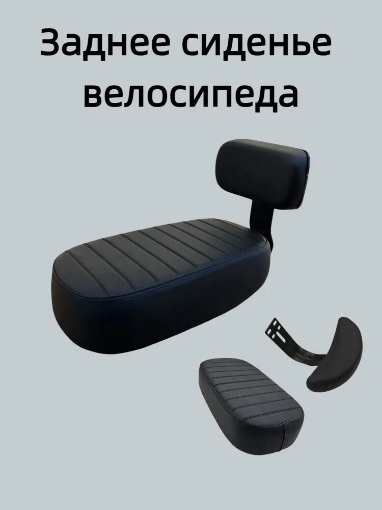 Заднее сиденье электровелосипеда со спинкой, подходит для велосипедов