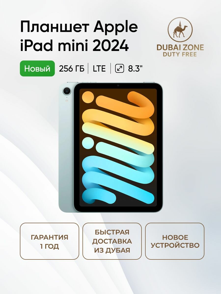 Планшет Apple iPad mini 2024, 8.3", 256 ГБ, LTE, цвет blue, (синий)