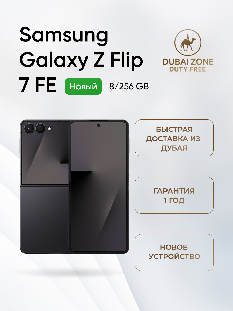 Смартфон Samsung Galaxy Z Flip 7 FE 8/256 Black