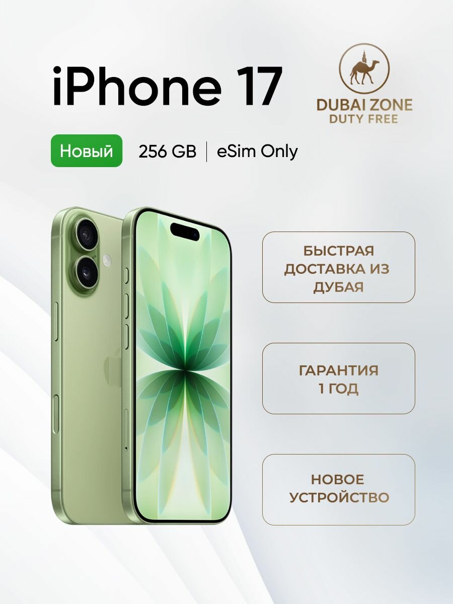 Смартфон Apple iPhone 17, 512 GB, цвет Green (зеленый) eSim Only