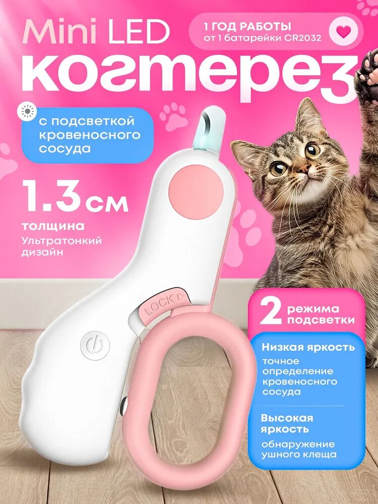Когтерез, для собак и кошек, с ограничителем, нержавеющая сталь, розовый