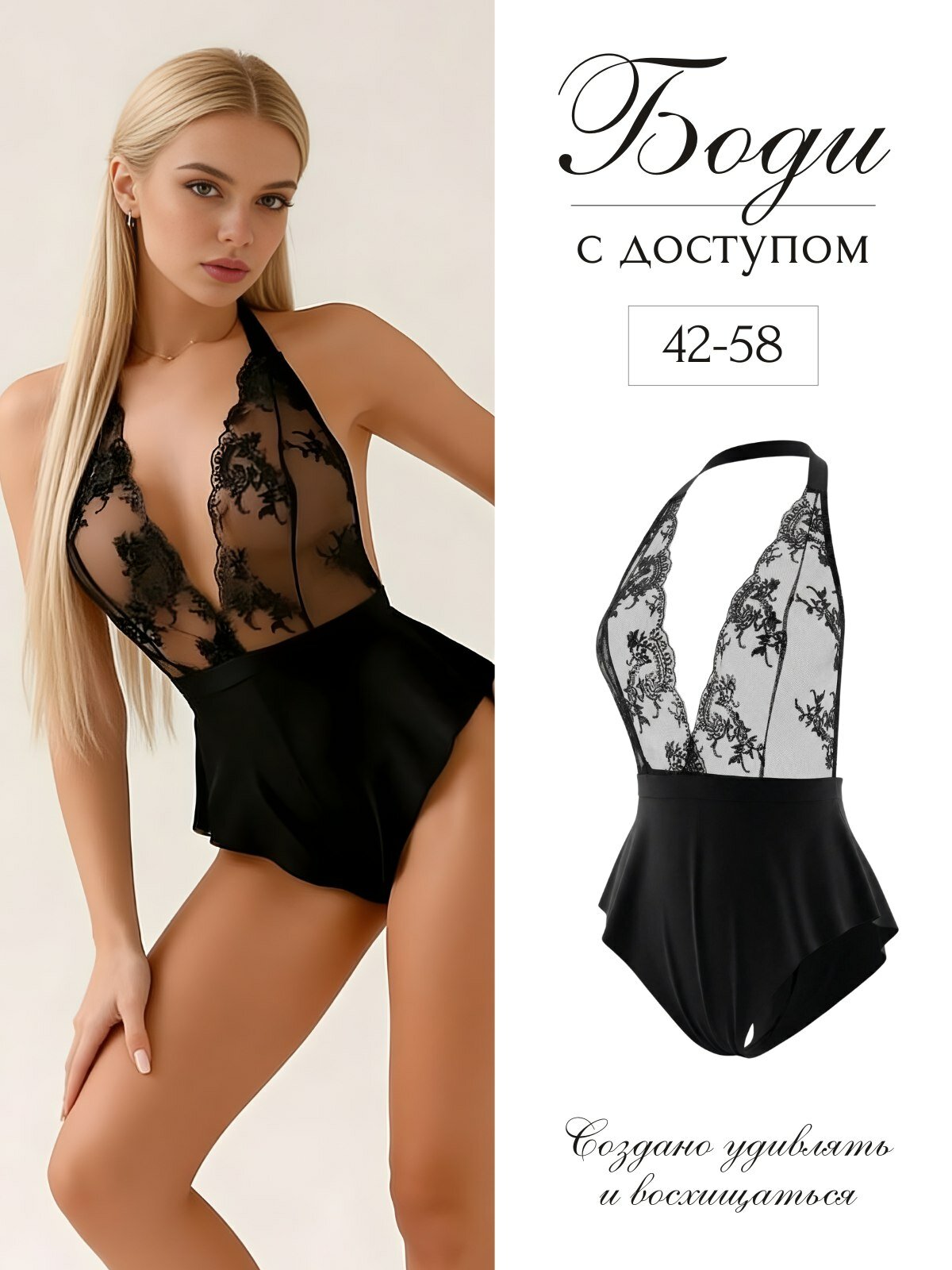 Боди женское кружевное с доступом, сексуальное нижнее белье вечернее