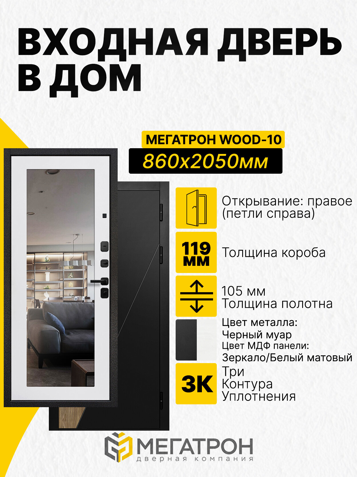 Дверь входная WOOD-10 Зеркало Черный муар/Старое дерево/Белый матовый 860х2050 (R)