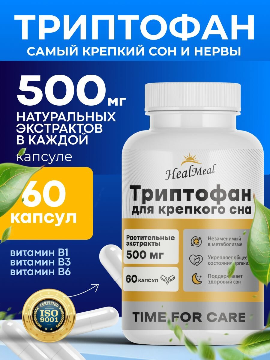 Комплекс для сна "Триптофан" поддержка здорового сна, натуральные экстракты