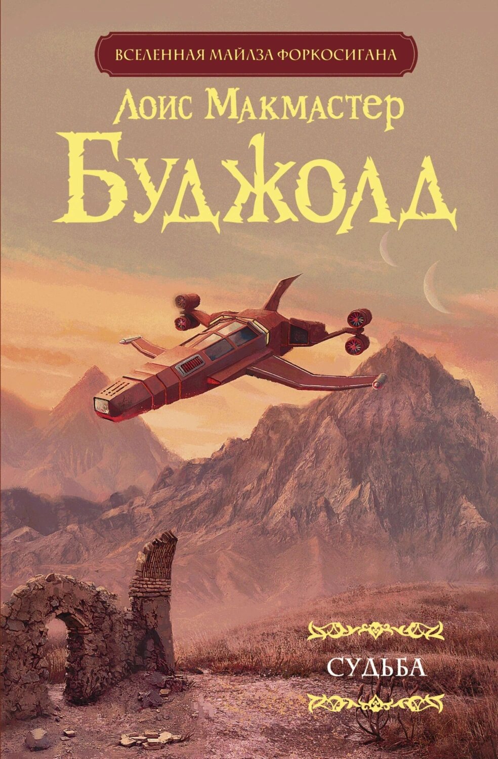 Судьба [Цифровая книга]