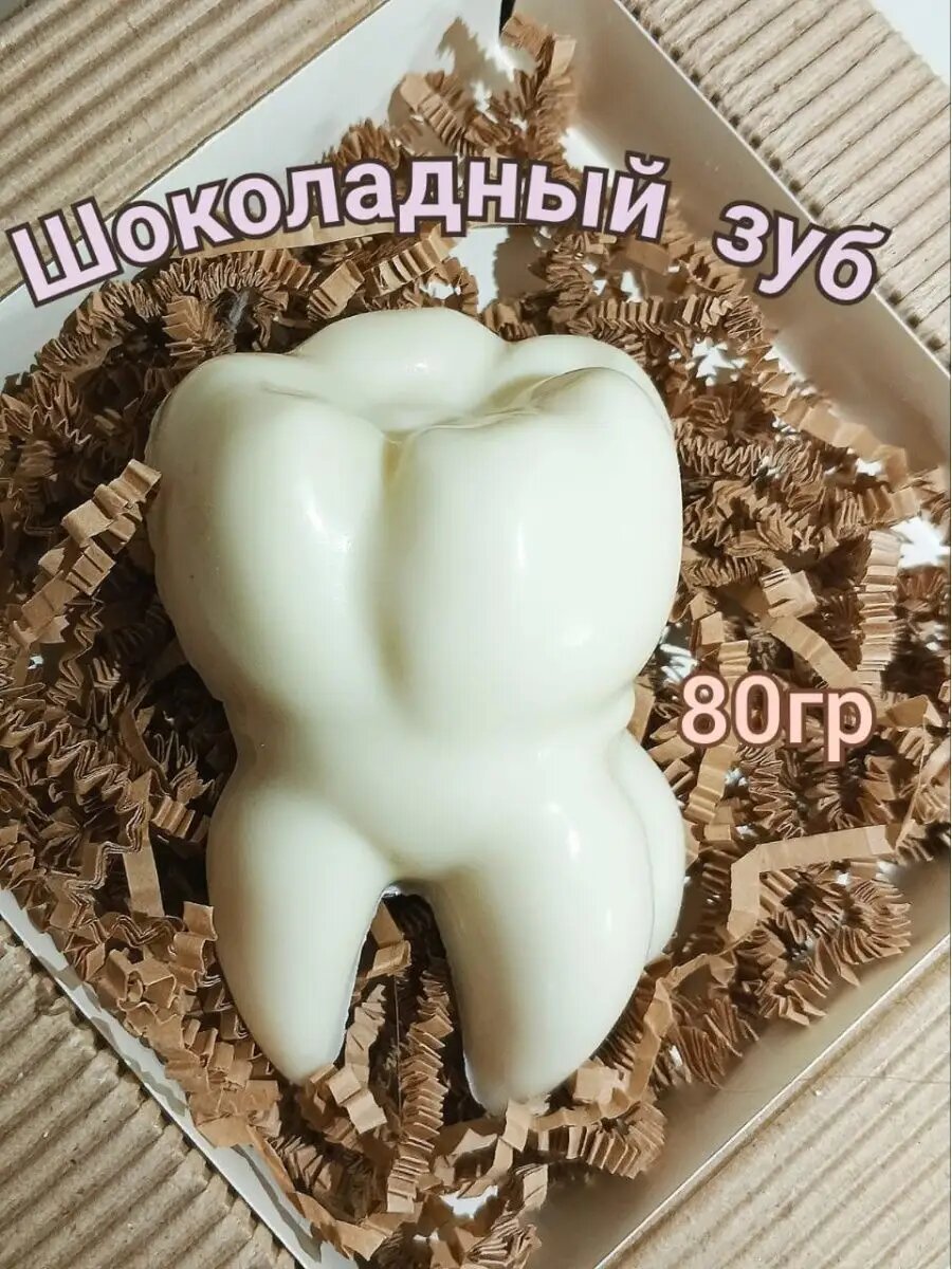 Шоколадная фигурка подарочная "Зубик"