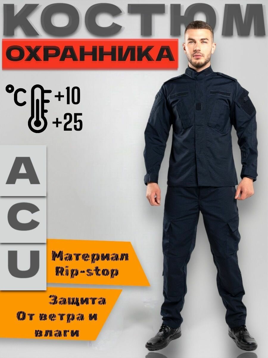 Костюм тактический ACU синий