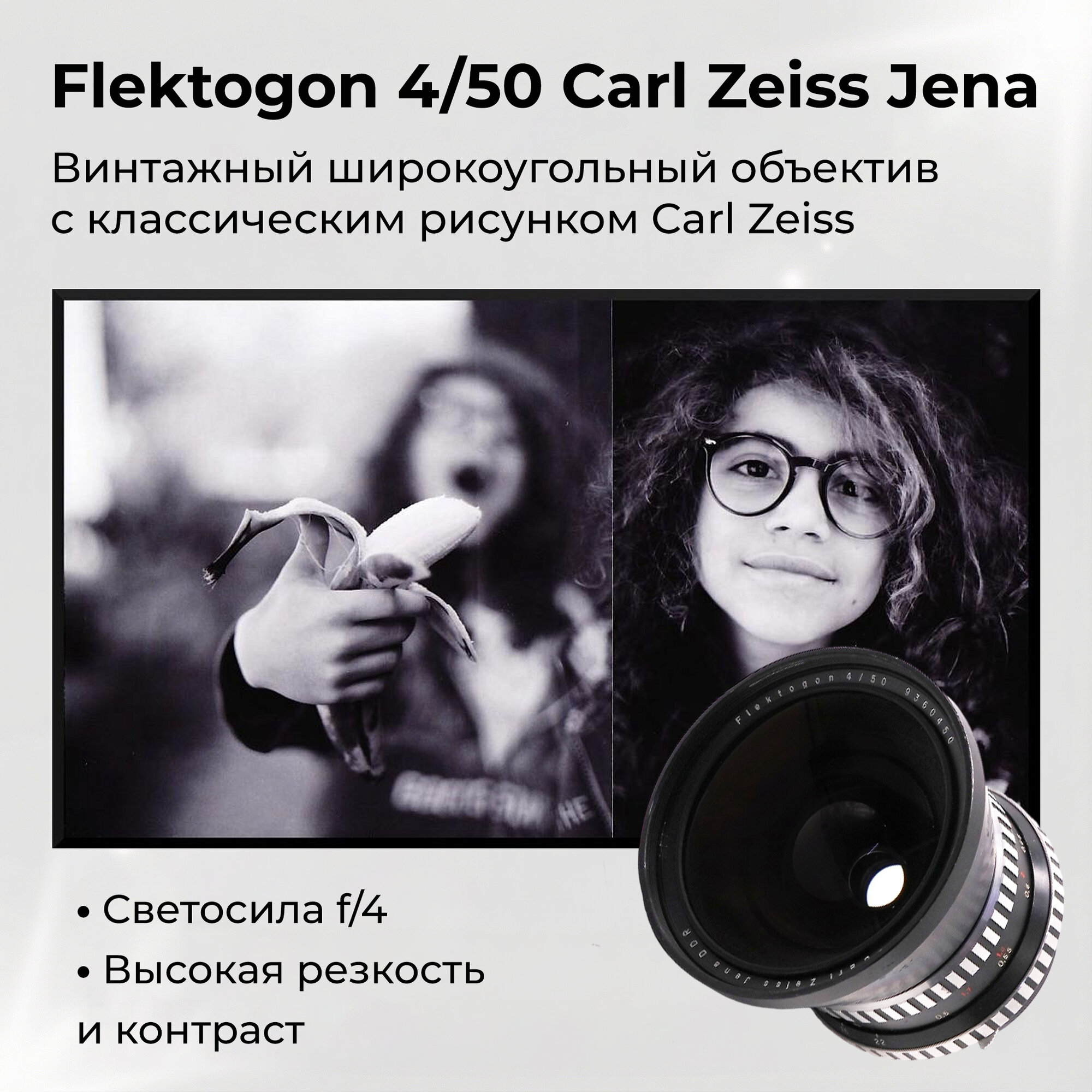 Широкоугольный объектив Flektogon 4/50 Carl Zeiss Jena