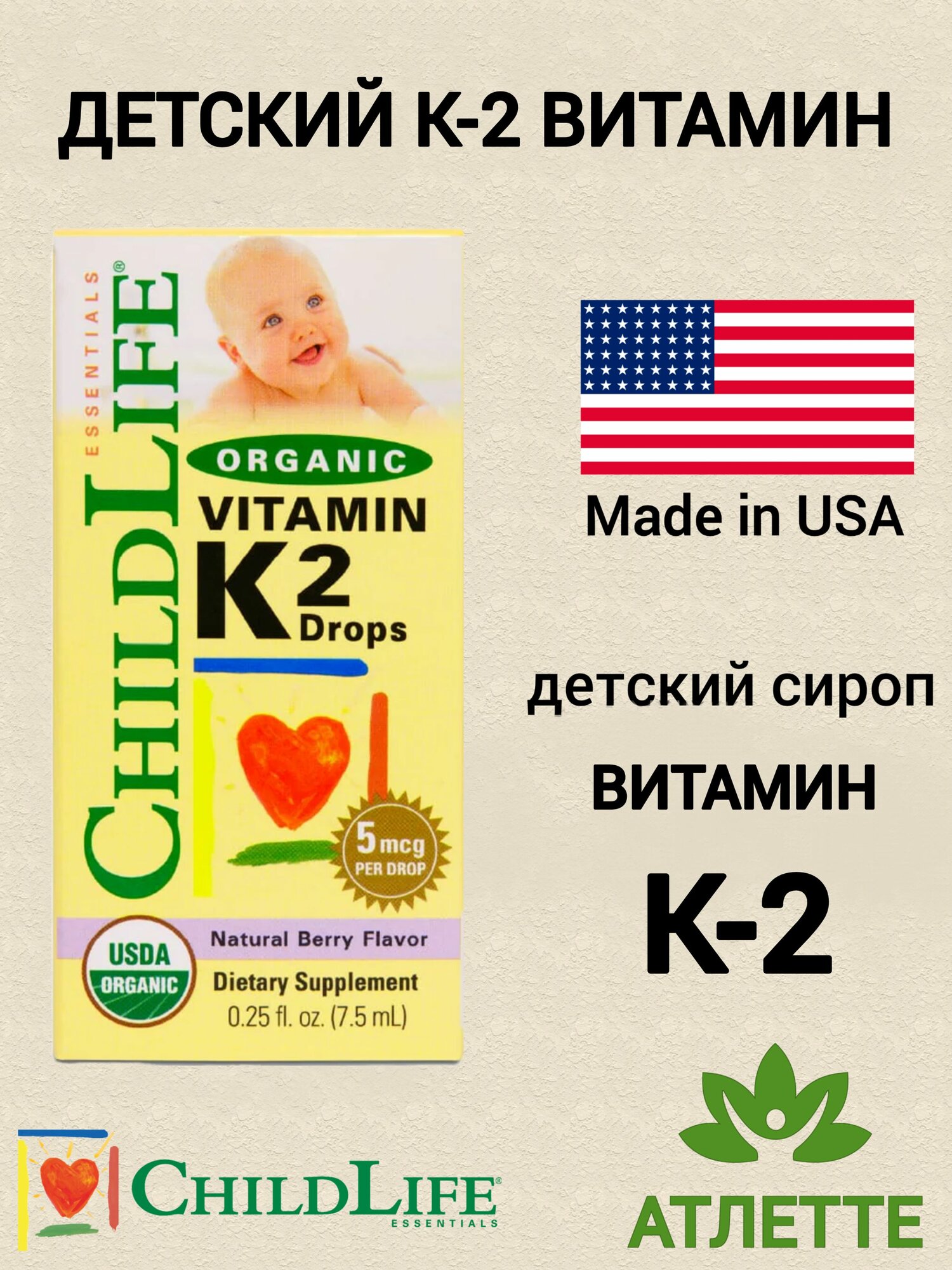 Детский органический витамин К2 капли из США ChildLife Organic Vitamin K2 liquid 7,5 мл. подходит для младенцев