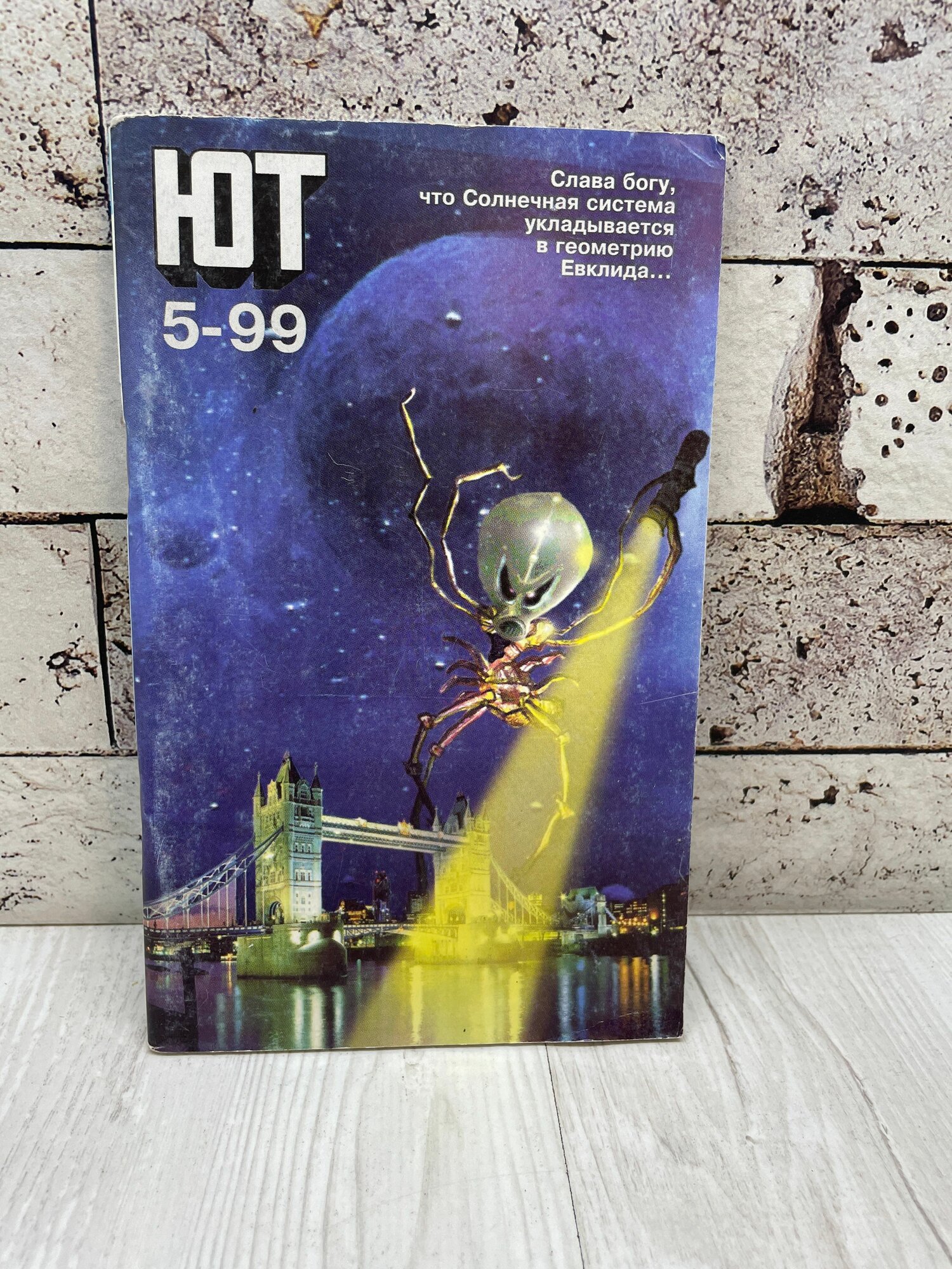 Юный техник №5 Молодая гвардия 1999