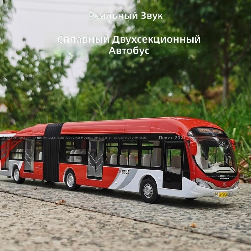Городской автобус-гармошка из сплава, модель 1:32, с функцией звука и света