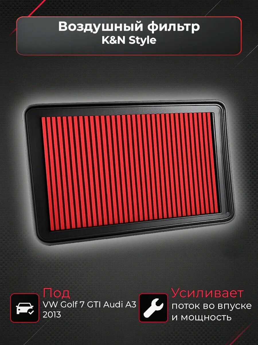 Фильтр нулевого сопротивления VW Golf 7 GTI Audi A3 2013