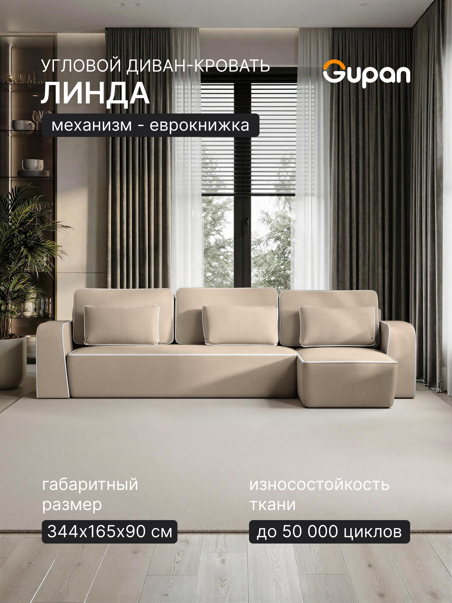 Диван угловой Gupan Линда Велюр Амиго Светло-Бежевый, раскладной, механизм еврокнижка, беспружинный, с ящиком для белья