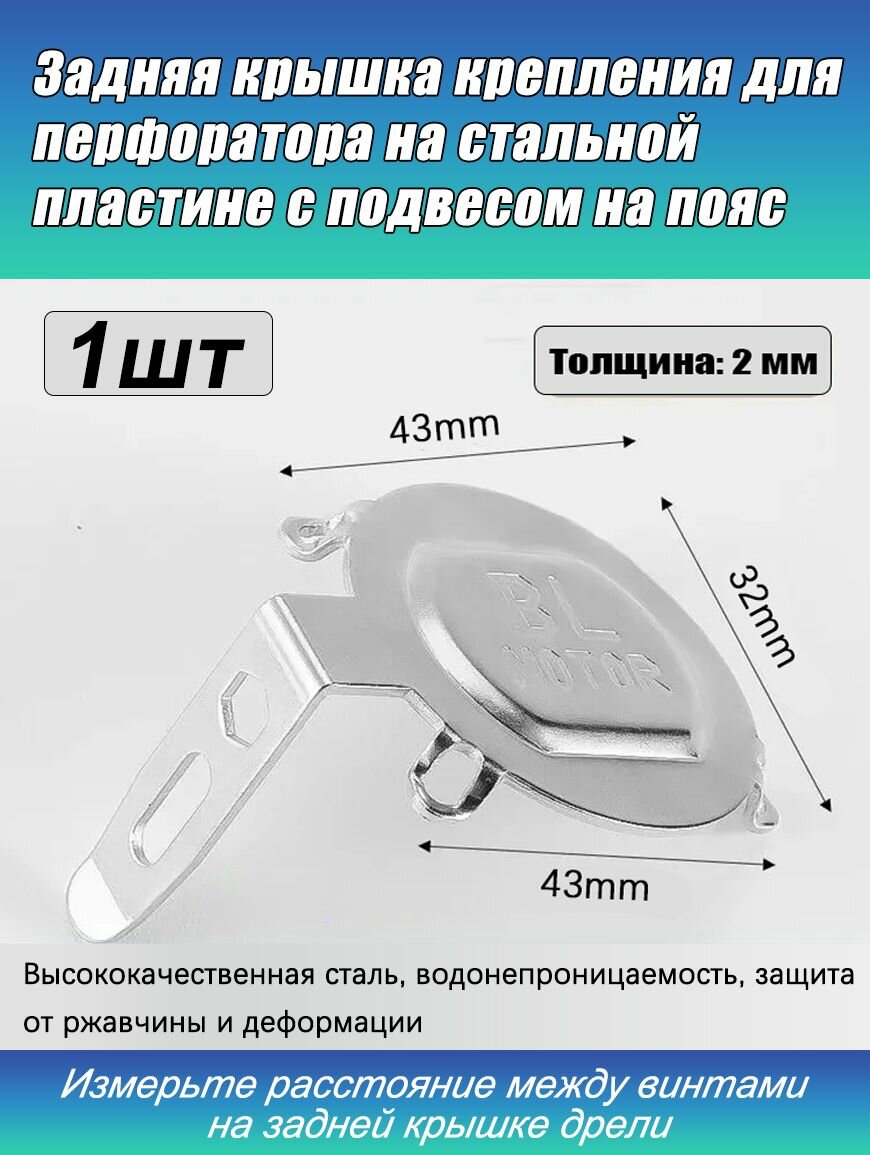 Металлическая клипса для дрели и перфоратора на пояс, сталь 2 мм, 43 32 мм