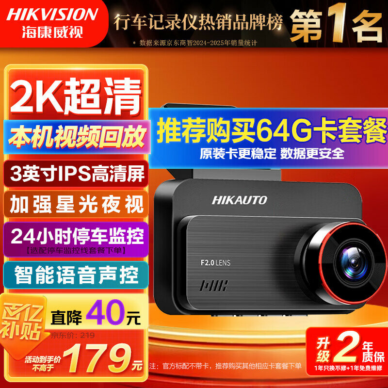 HIKVISION C200P автомобильная камера 1440P ночное видение 3-дюймовый экран 2K HD Размер：Стандартная версия с питанием