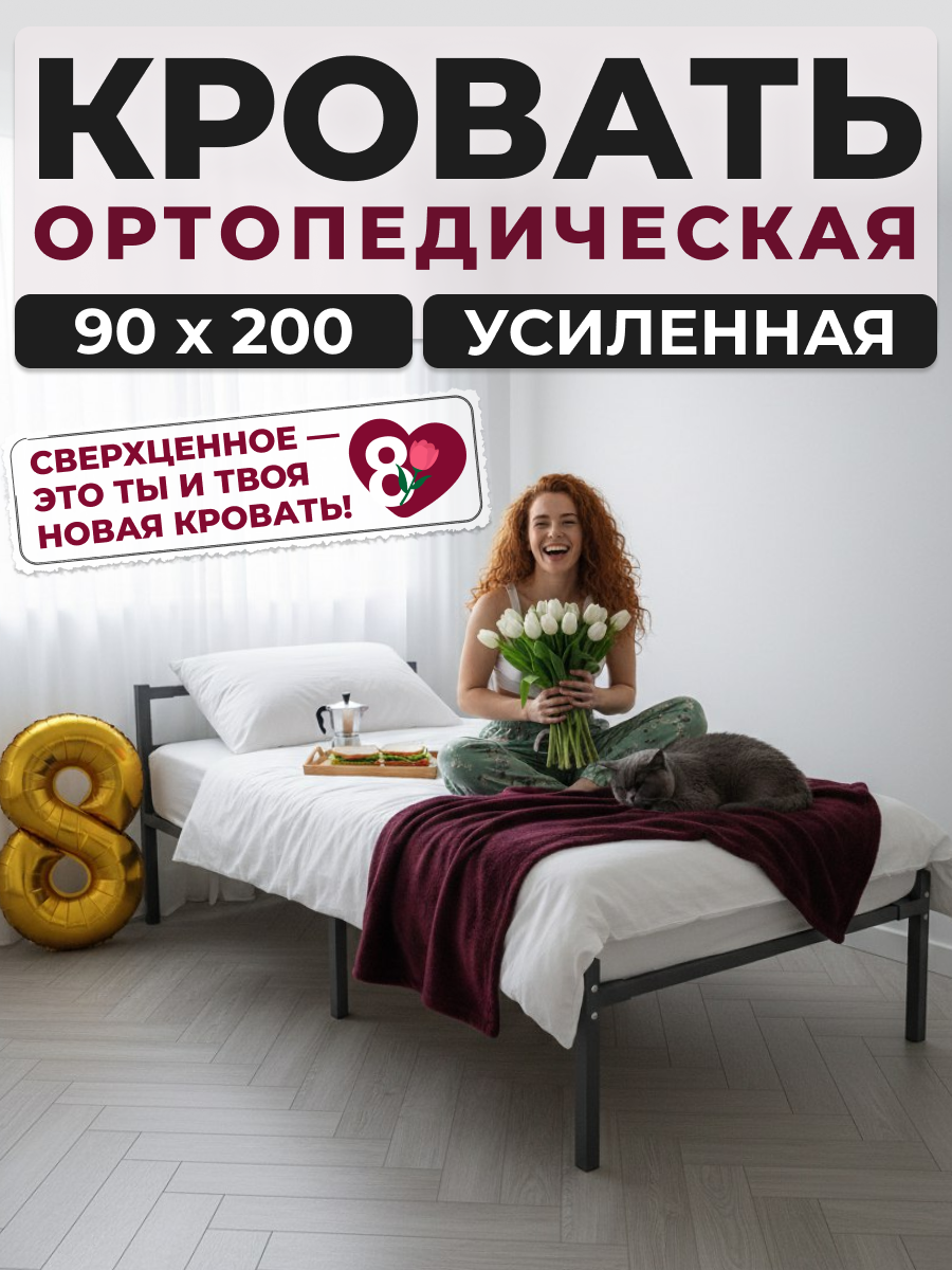 Односпальная кровать ALICIA HOME, ортопедическое основание, металл, 90x200 см, черный цвет