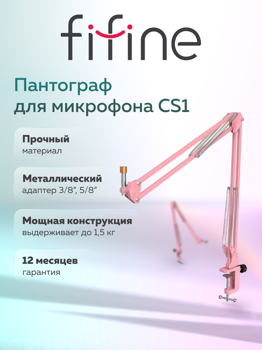 Пантограф для микрофона / Микрофонная стойка Fifine boom arm CS1, Pink