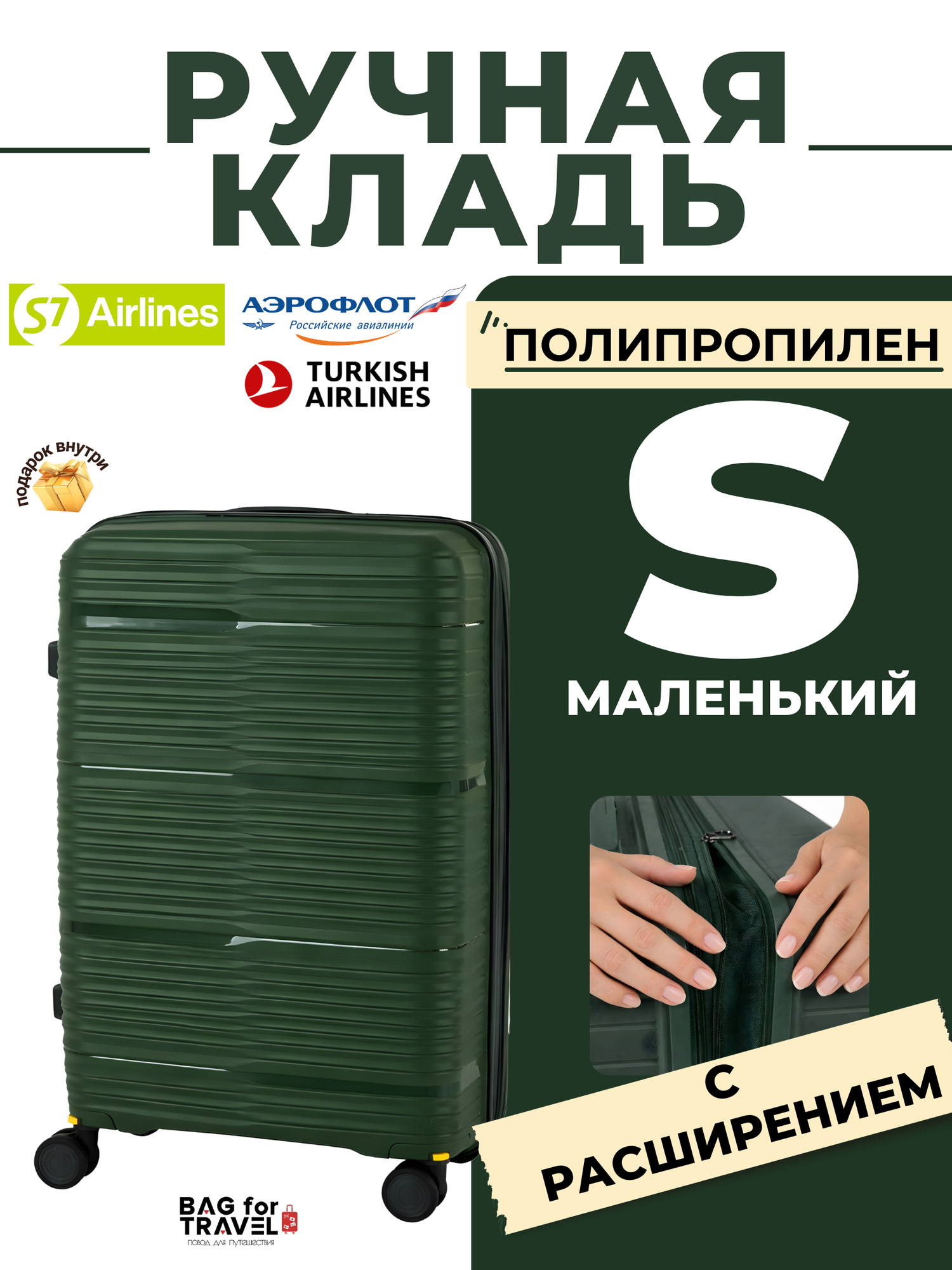 Чемодан 