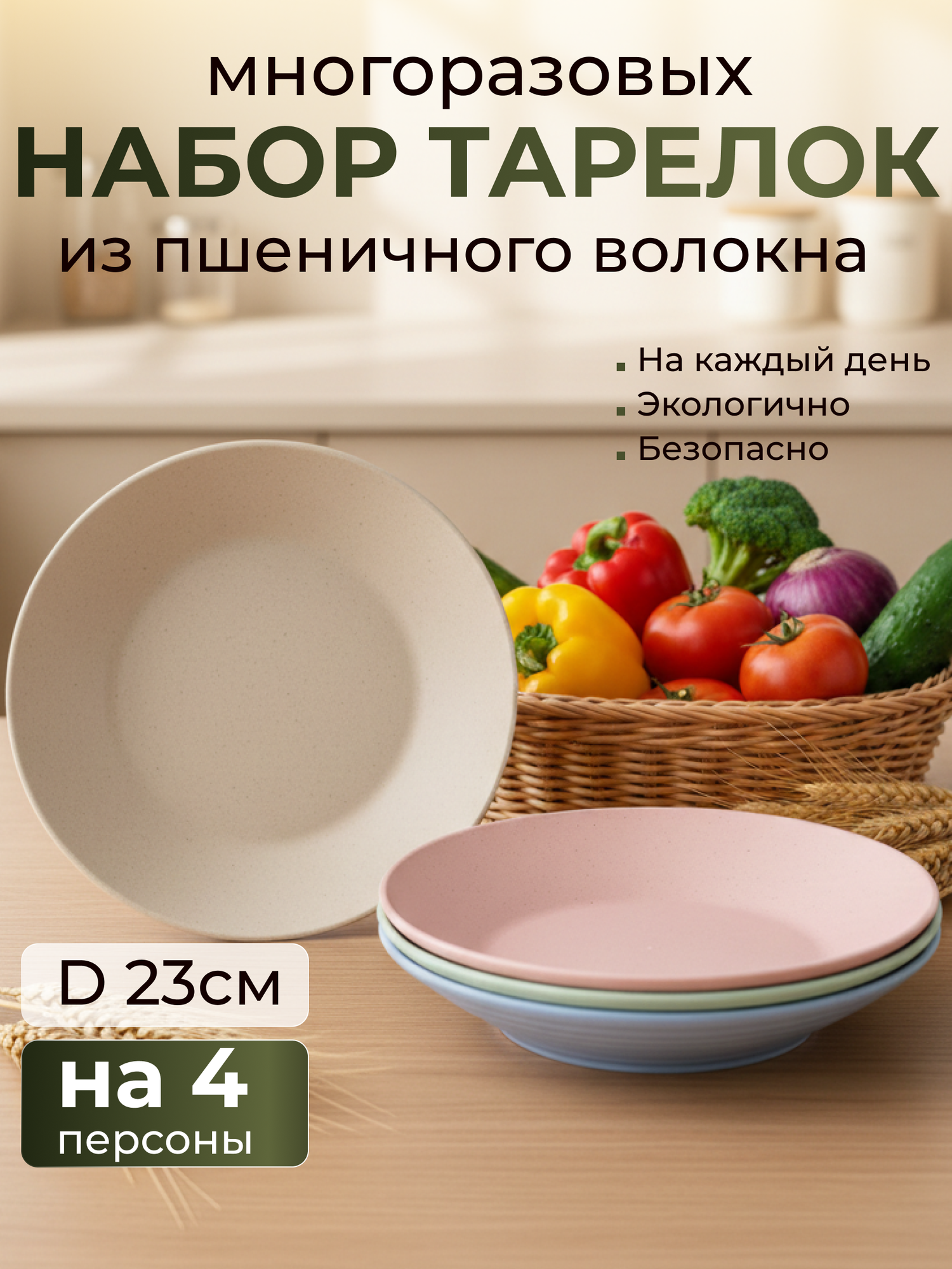 Набор тарелок GREENKA, пшеничная солома, 750 мл, биоразлагаемые, 4шт