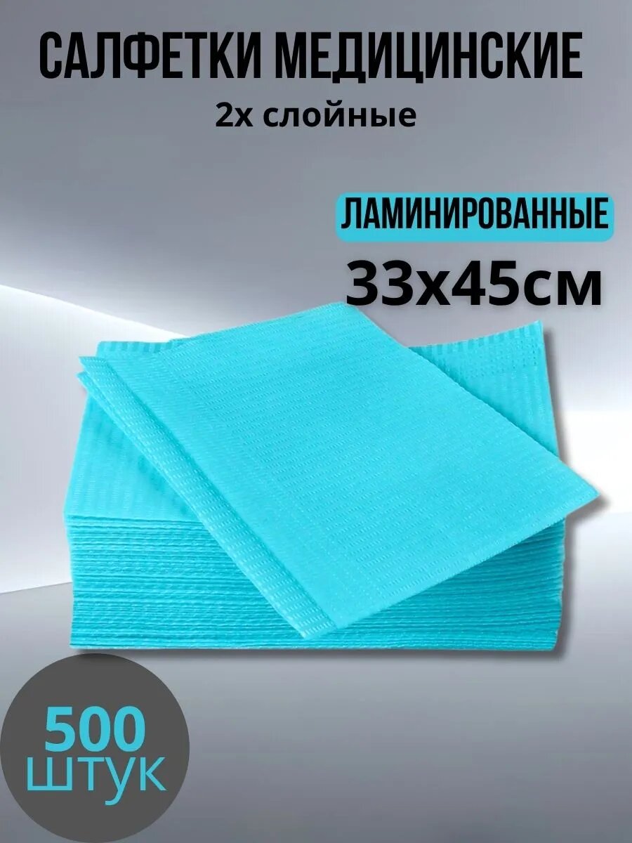 Салфетки (нагрудники) двухслойные 500шт голубой