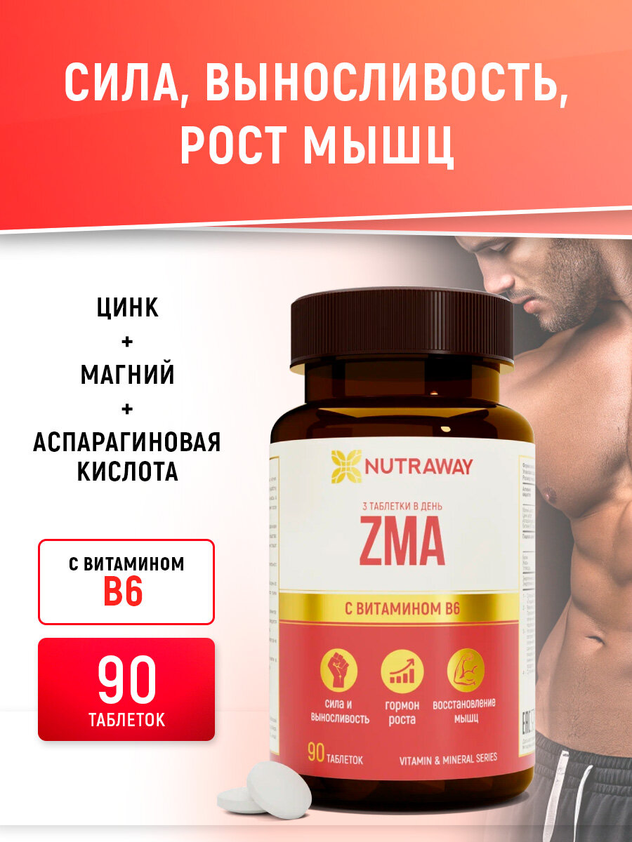 Комплекс для мужского здоровья NUTRAWAY ZMA, витамин B6, магний, цинк. аспарагиновая кислота 90 таблеток