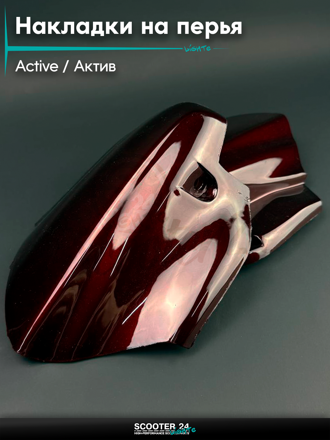 Пластик накладки на перья на мотоцикл Active, Wave / Актив, Вейв (красные) "KOMATCU"
